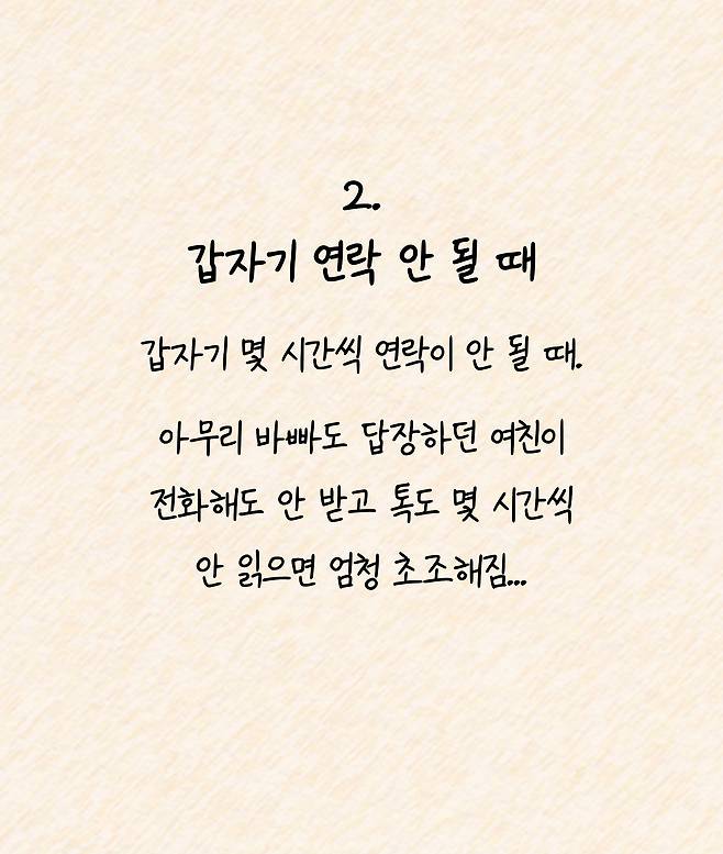 남자들이 불안해 하는 여자의 행동 Top4 청년서가