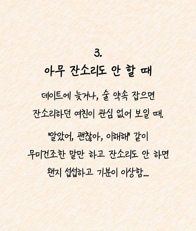 남자들이 불안해 하는 여자의 행동 Top4 청년서가