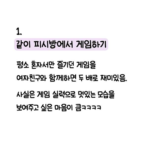 남자들이 은근히 바라는 데이트 Top 4 청년서가