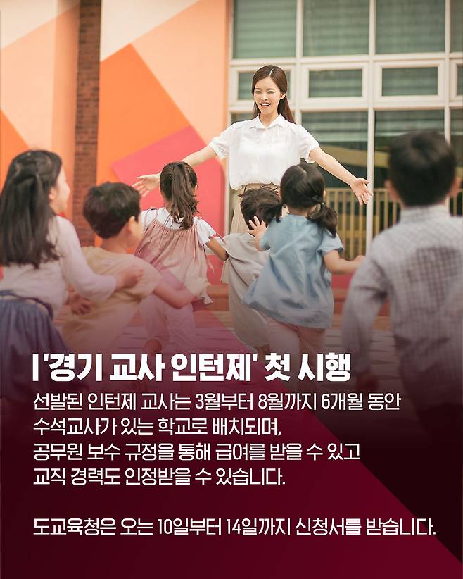 임용시험 합격자 대상 경기 교사 인턴제 첫 시행 지역연구소 지랩