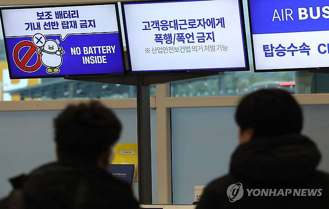 보조 배터리 기내 선반 탑재 금지