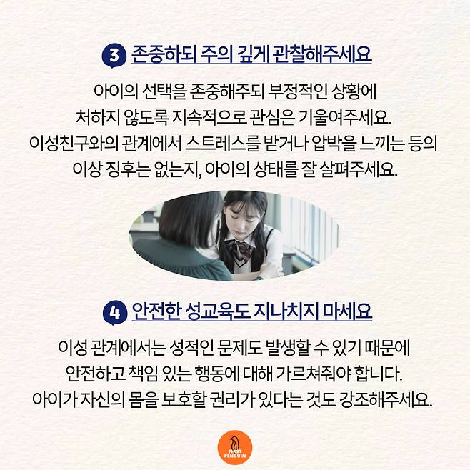 15살 딸이 남자친구와 너무 공감되는 40대 엄마의 사연 퍼스트펭귄
