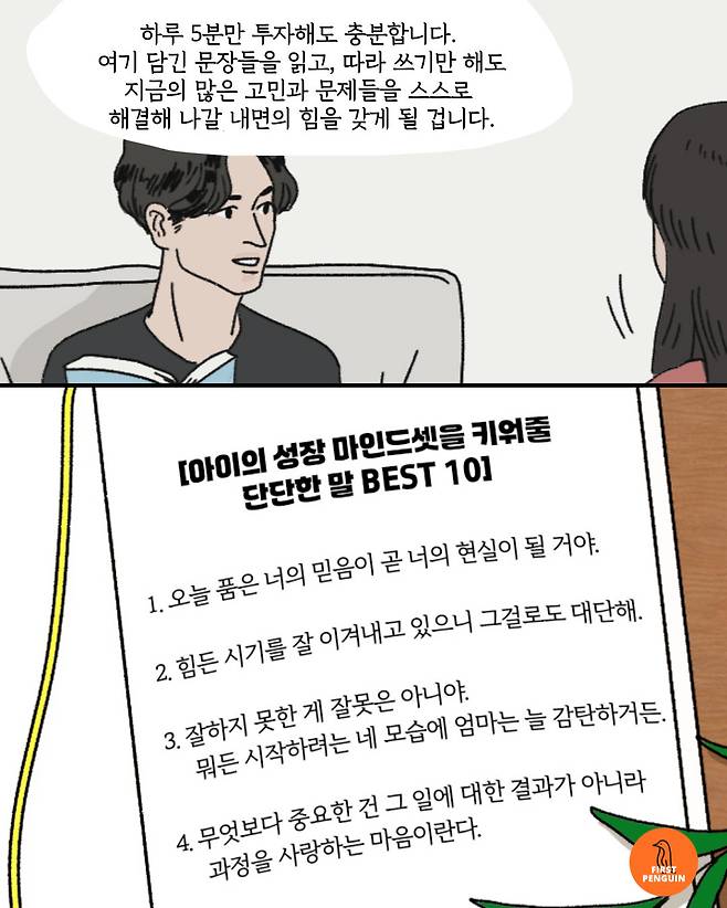 집에서 ‘이 말 듣고 큰 아이들의 지능이 월등히 높은 이유 퍼스트펭귄