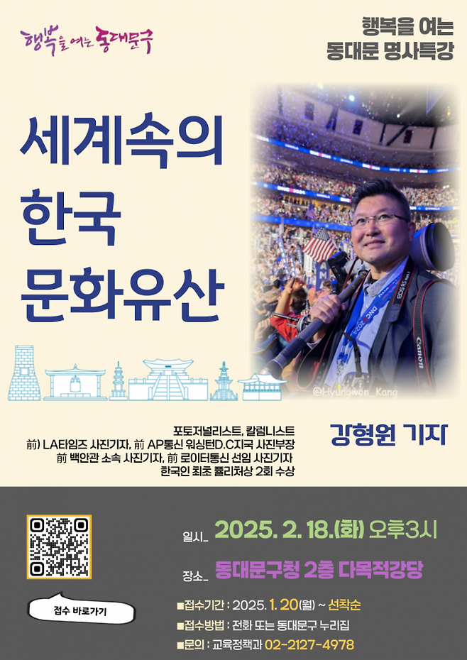 한국인 최초 ‘퓰리처상 2회 수상 강형원 기자에게 듣는 세계 속 한국 문화유산