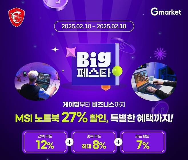 Msi G마켓·옥션 빅페스타에서 노트북 할인 혜택 제공