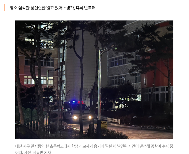 [단독] 대전 초등생 흉기 사건 가해자, 돌봄전담사 아닌 정식 교사 | 에펨코리아