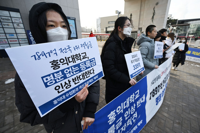 홍대 학생 단체 ‘법정 최대 인상률 등록금 규탄