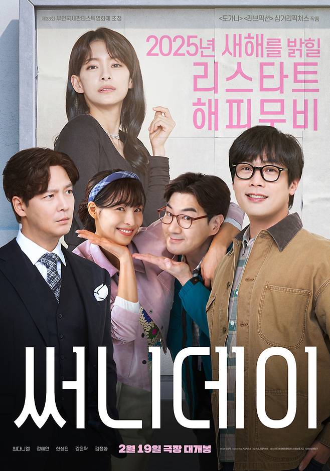 좌절 따윈 괜찮아아무리 힘들어도 유쾌하게 ‘써니데이 Ss무비