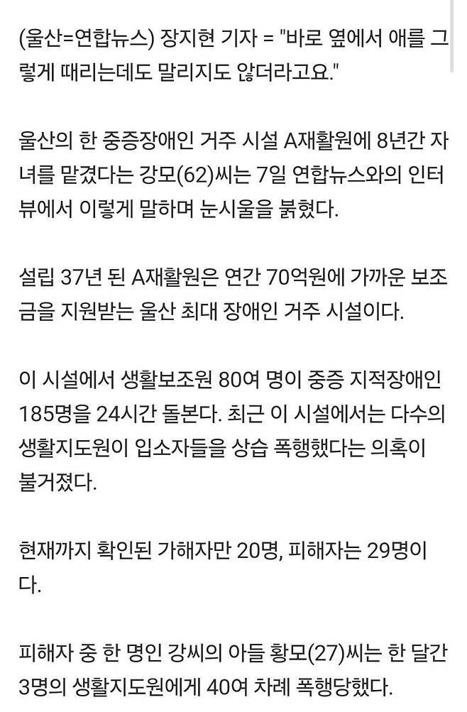 울산시 최대규모 장애인보호시설에서 장애인폭행사건터짐 에펨코리아