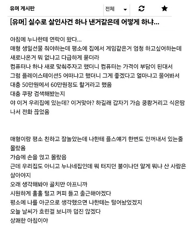 실수로 살인사건 하나 일으킨 것 같은 남자 밈하우스