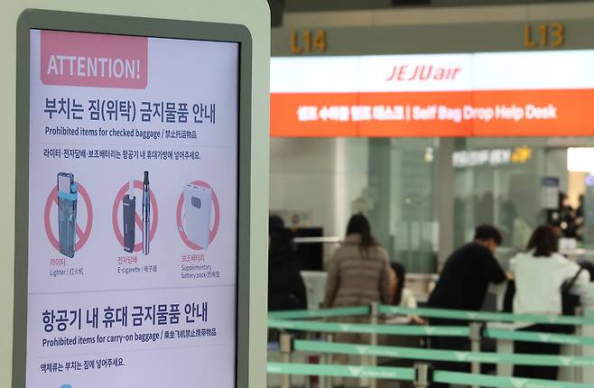 보조배터리 들고 비행기 타려면 테이핑 또는 비닐에 넣어야”