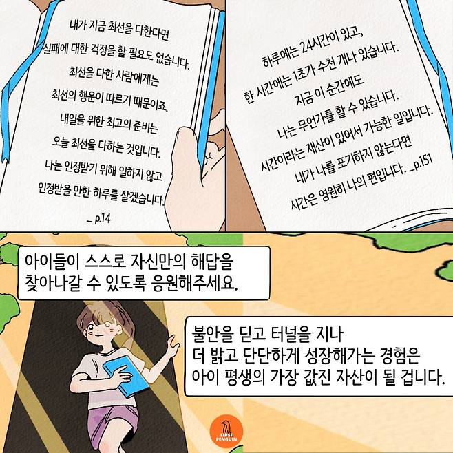 15살 딸을 펑펑 울린 이지영 강사의 ‘이 말 40대 엄마도 넘 공감ㅠ 퍼스트펭귄