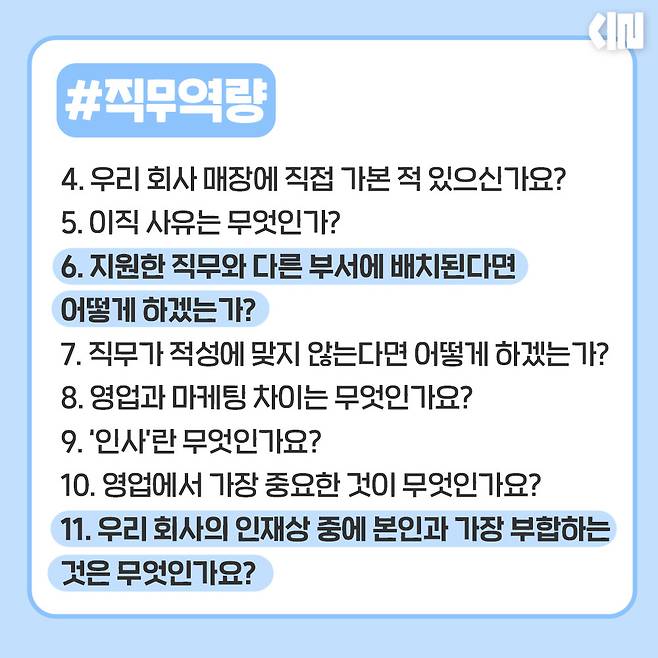취준생들은 주목 면접 기본 예상 질문 리스트 슬기로운 대학생활