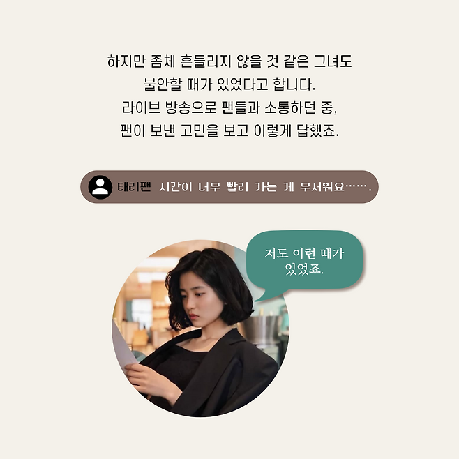 강철 멘탈 배우의 한 마디 불안한 팬을 단번에 안심시킨 조언 마음읽기