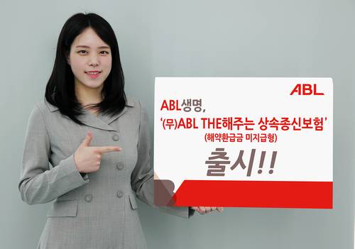 ABL생명, 'THE해주는 상속종신보험' 출시