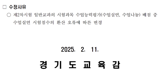 경기 중등교사임용 합격자 재발표49명 합격→불합격