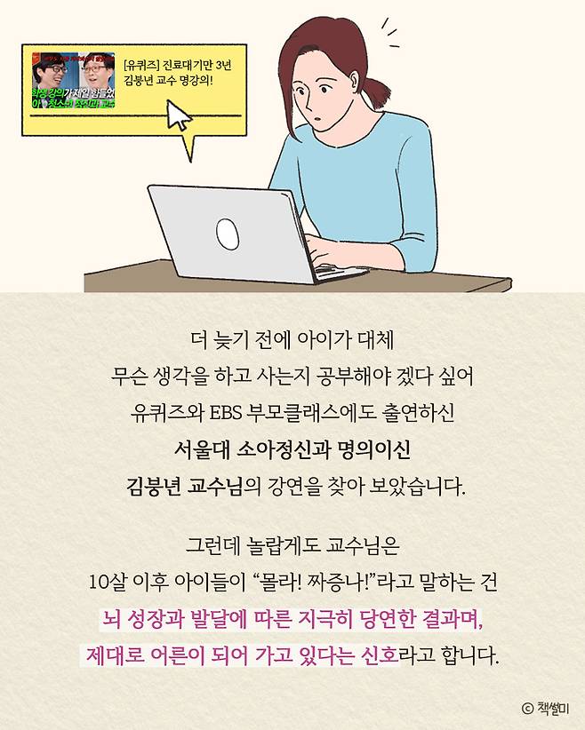 소아정신과 의사 曰 10살 이후 아이에게 절대 하면 안 되는 잔소리 책썰미