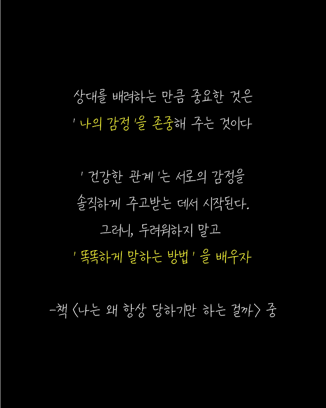 화가 났을 땐 참지 말고 똑똑하게 화를 내야 한다 지식한스푼