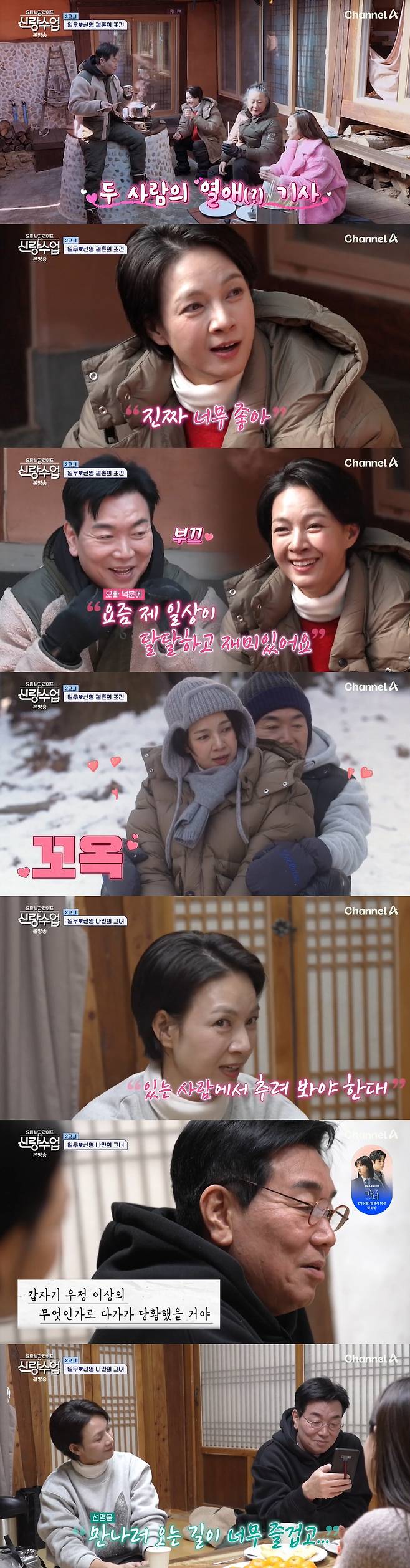암묵적 사귀는 사이 김일우♥박선영 절친 앞 핑크빛 인정 신랑수업 종합