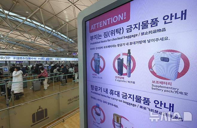 보조배터리·전자담배 기내 반입 강화100wh 이하 최대 5개