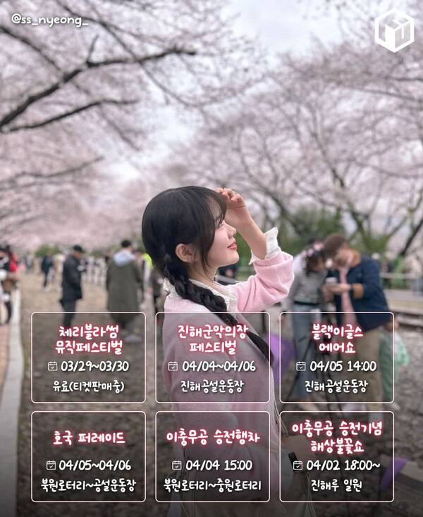2025 진해 군항제 일정 및 당일치기 코스 안내 여행톡톡