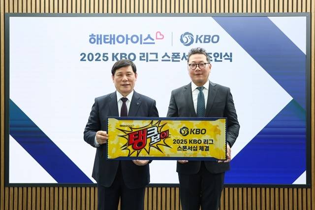 KBO, 해태아이스와 2025시즌 공식 스폰서십 체결