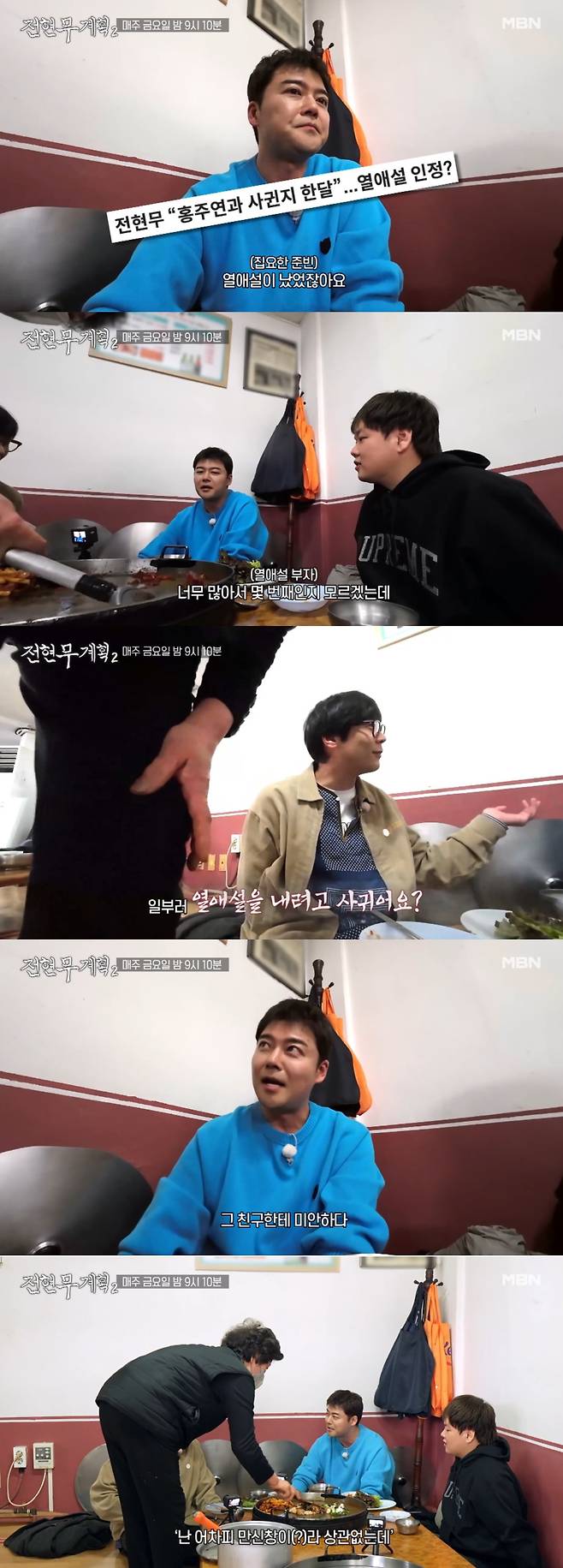 몇 번째 열애인지 전현무 ♥홍주연 질문 회피스캔들 이용 의혹까지 전현무계획2 종합