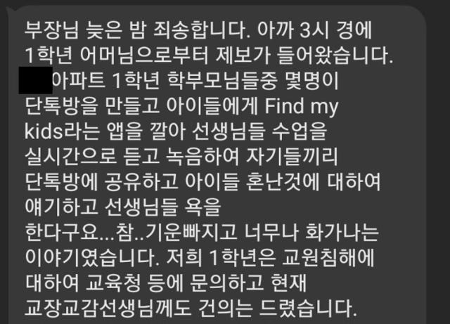김하늘양 사건 후 자녀 보호 앱 주목교사들은 도청 우려
