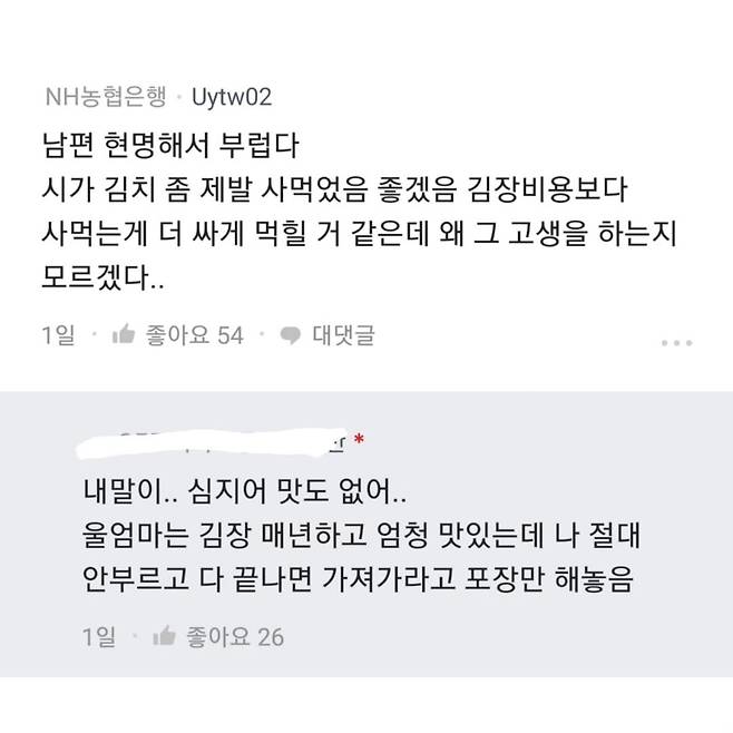 첫김장은 꼭 하러오라는 시어머니 테스트모아