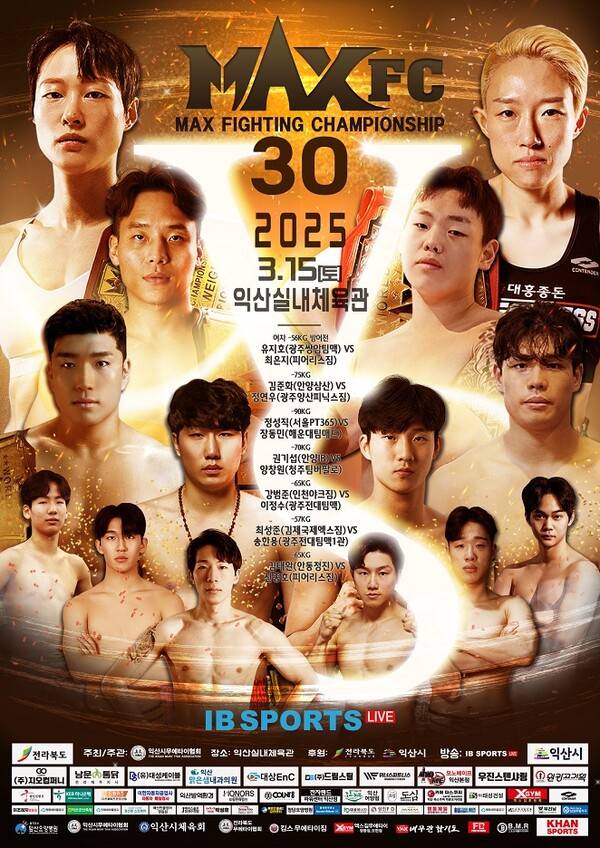 '10주년' MAX FC, 3월 대회 발표…여성 페더급 챔피언 1차 방어전 '챔프 격돌'