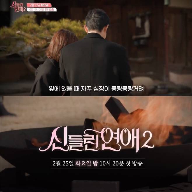 신들린 연애2 우리 애기씨들이 너 좋대 Mz점술가들의 역대급 플러팅 시동
