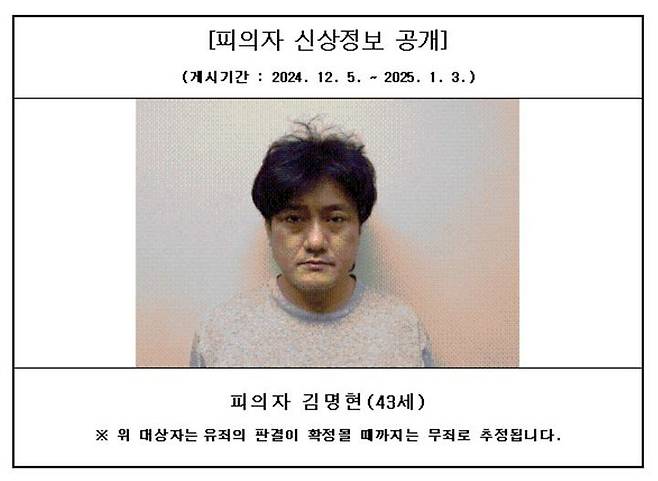 12만원 훔치려 강도살인 김명현 징역 30년 선고유족은 오열