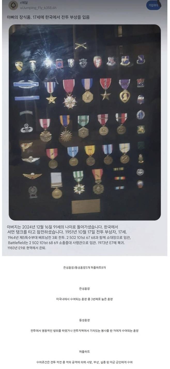 외국 커뮤니티 사이트에 올라온 아버지의 훈장 인증 밈하우스