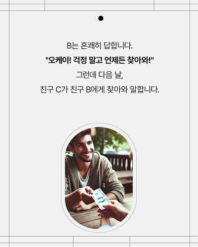 은행에 맡긴 내 돈의 99는 다른 사람이 쓰고 있다 노우티