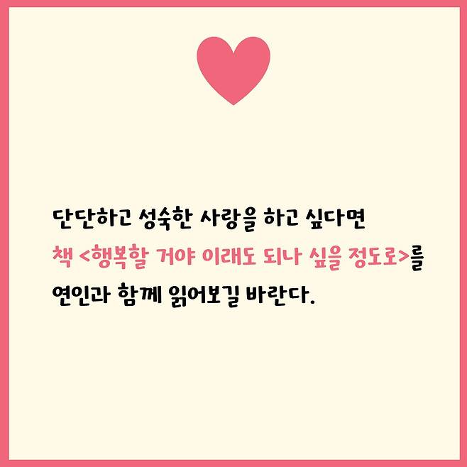 은근히 모르는 성숙한 연애하는 방법 Top5 청년서가