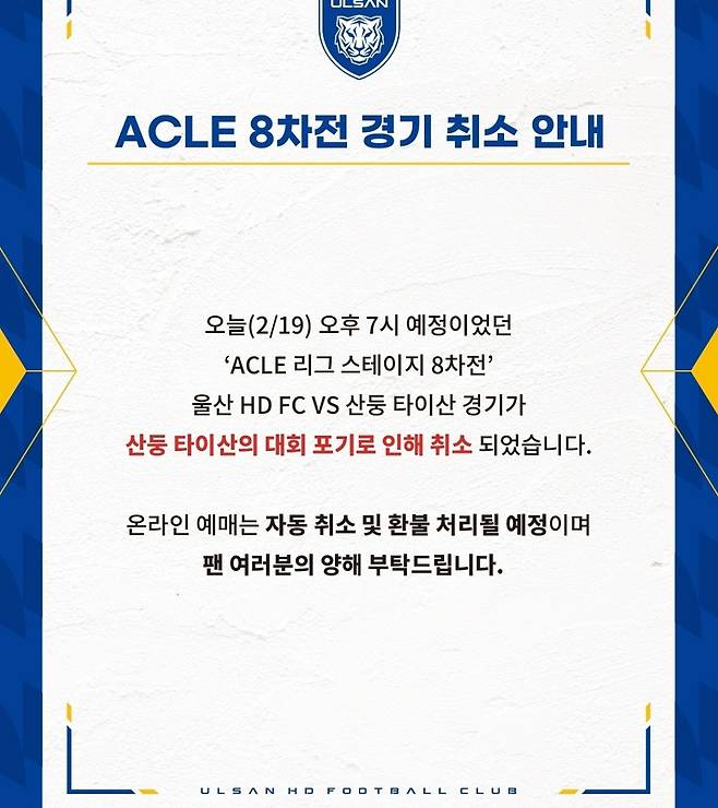 전두환 얼굴 도발 中 산둥 또 역대급 대민폐 사태 포항 16강 박탈광주 상대 변경 Acle 포기 여파