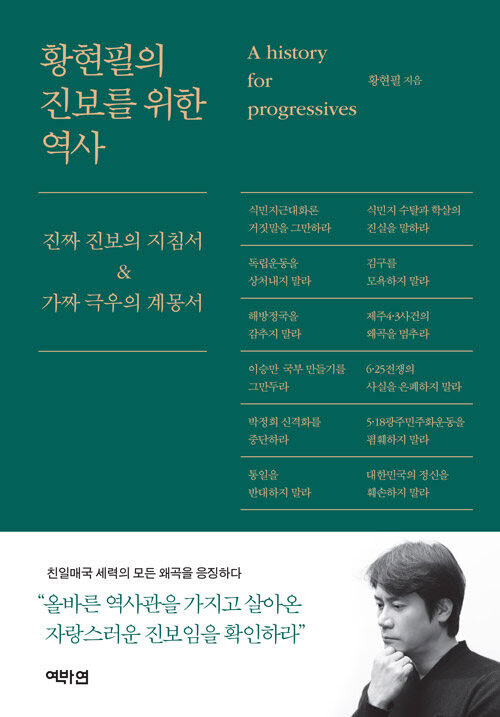 `전한길 비판` 황현필 책 1위한동훈 저서 실시간 `톱`