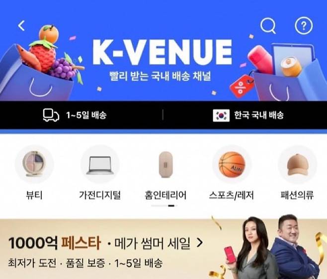 직구로 간 보던 C커머스 알리·테무 韓 직진출 개인정보 침해 논란은 리스크