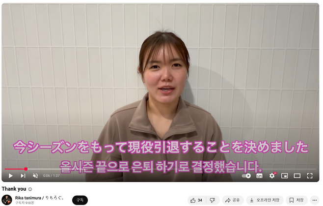 1순위 亞쿼터 타니무라 리카 소셜미디어 통해 전격 은퇴 선언22일 Bnk와 경기에서 고별전