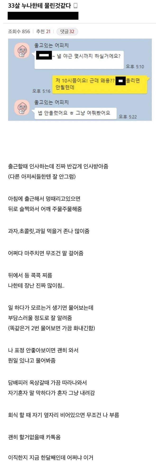 33살 중소기업 여직원한테 물린 것 같다는 남자 밈하우스