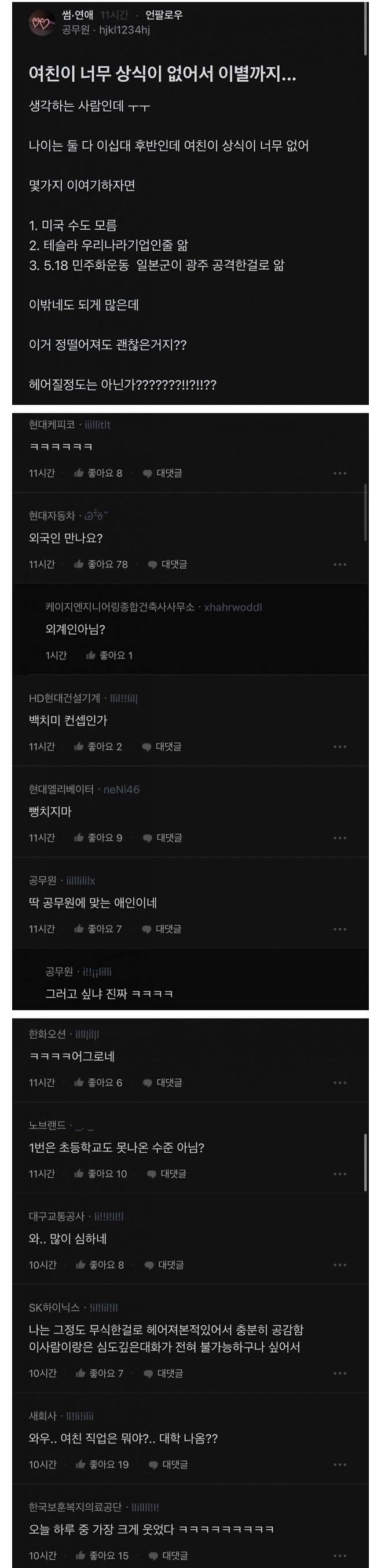 무식한 여친과 이별을 고민하는 남자 밈하우스