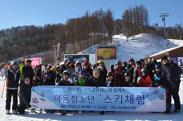 강원랜드사회공헌재단 지역아동센터 아동 초청 스키캠프 성료