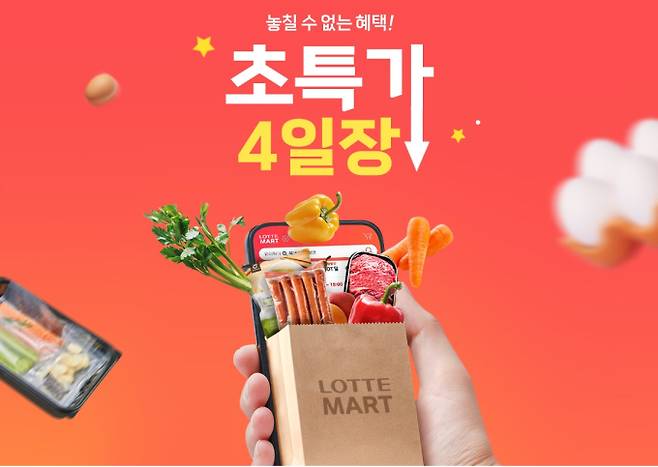 대형마트 휴무일 이마트‧롯데마트‧홈플러스‧코스트코 ‘할인 특가전