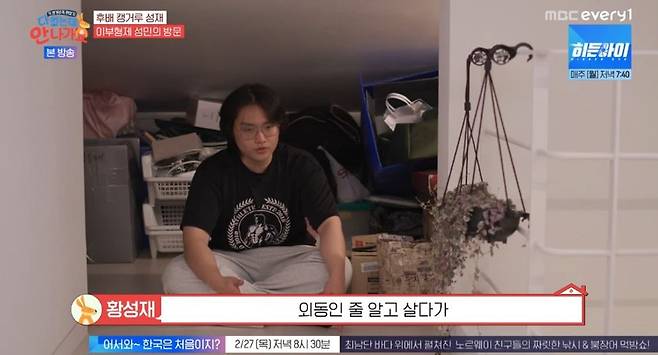 박해미 아들 황성재 외동인 줄 알고 살다가 초2때 이부형 처음 만나다 컸는데