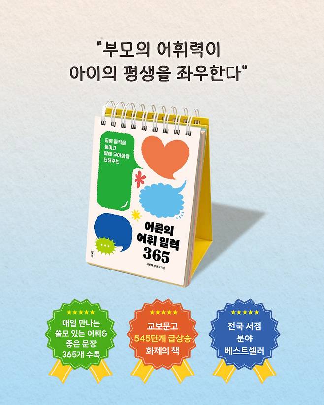 뇌가 똑똑한 아이들은 이런 단어 자주 말한다 꿀벌책방