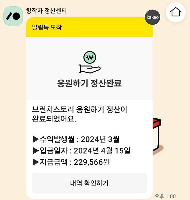 브런치스토리 수익 정산 받았습니다 딸을 위한 경제 다이어리