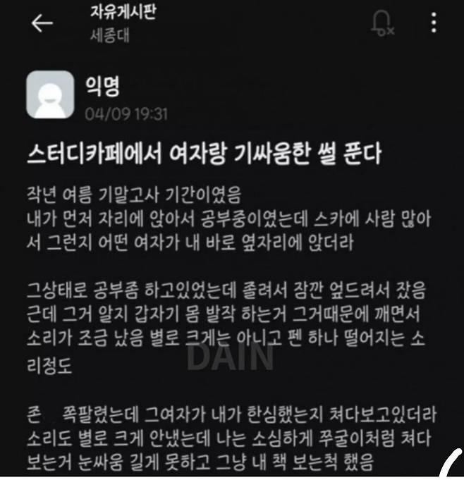 스터디 카페에서 기싸움한 대학생 에펨코리아