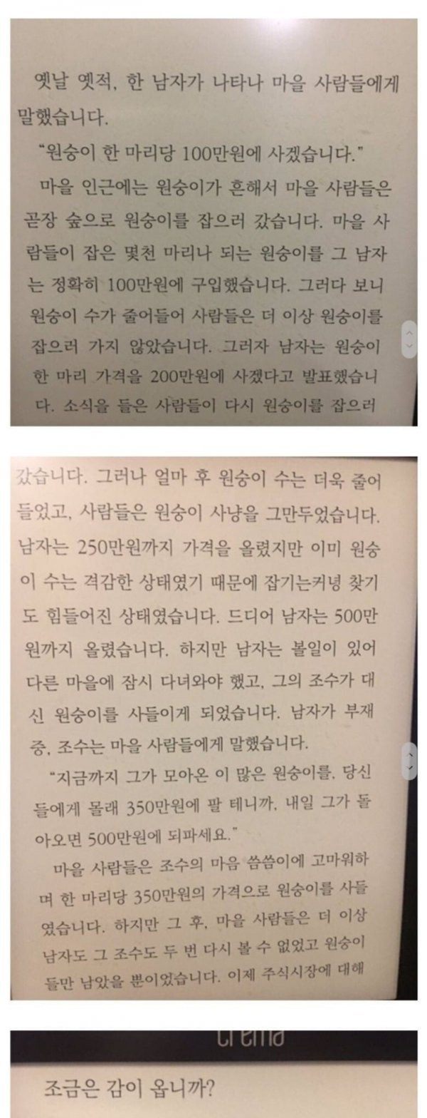 개미들이 주식시장에서 돈을 잃는 이유 에펨코리아