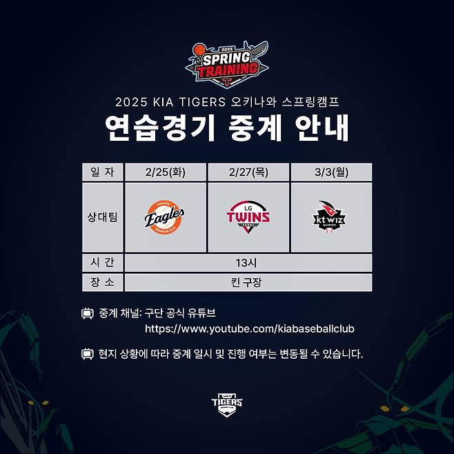 [무등의 아침] KIA 네일, 한화 연습경기 선발…홍원빈, 벌써 152km 주목