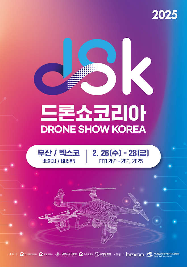 올해 10주년 드론쇼코리아, ‘DSK 2025’로 26~28일 부산 벡스코서 개최